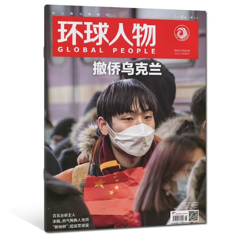 环球人物杂志2022年第1-24期看天下中国新闻三联生活新周刊非2023过期刊 2022年第6期