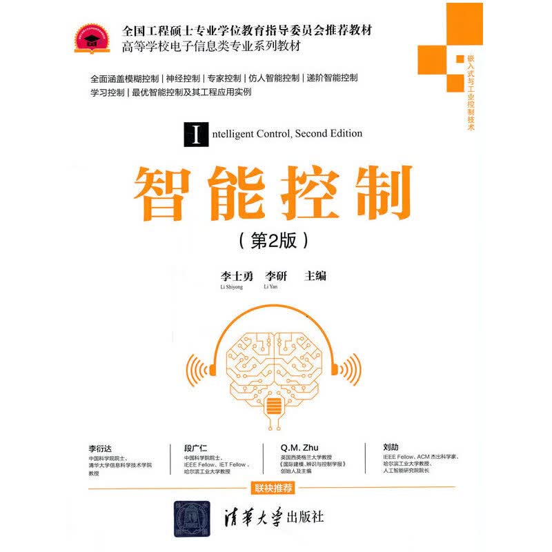 【现货】智能控制（第2版）