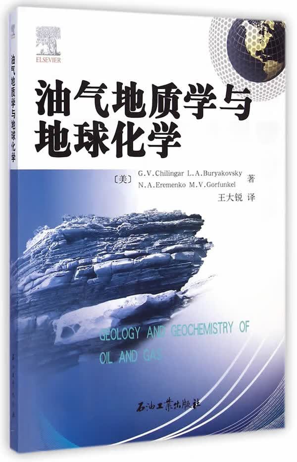 油气地质学与地球化学