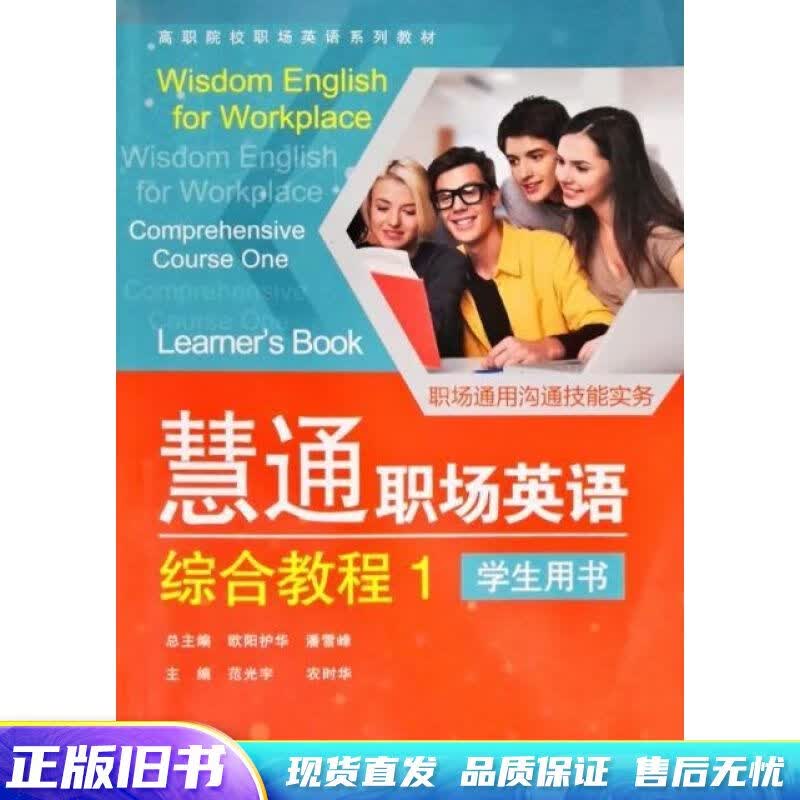 慧通职场英语