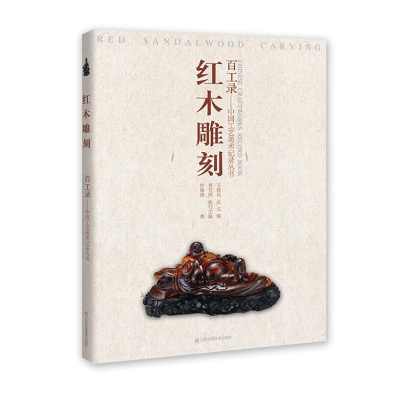 红木雕刻 钟锦德