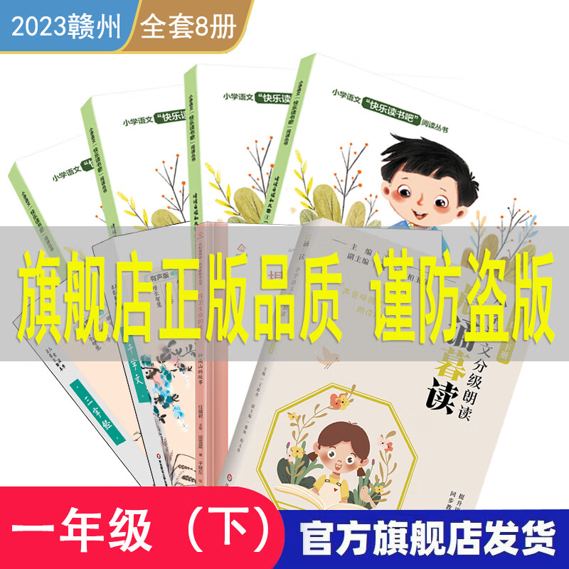 读读童谣和儿歌注音版一年级下卓越读快乐读书吧三字经千字文捍卫生命的勇士：钟南山的故事晨诵暮读江西高校 一年级【全套8册】 赣州版本 一年级下