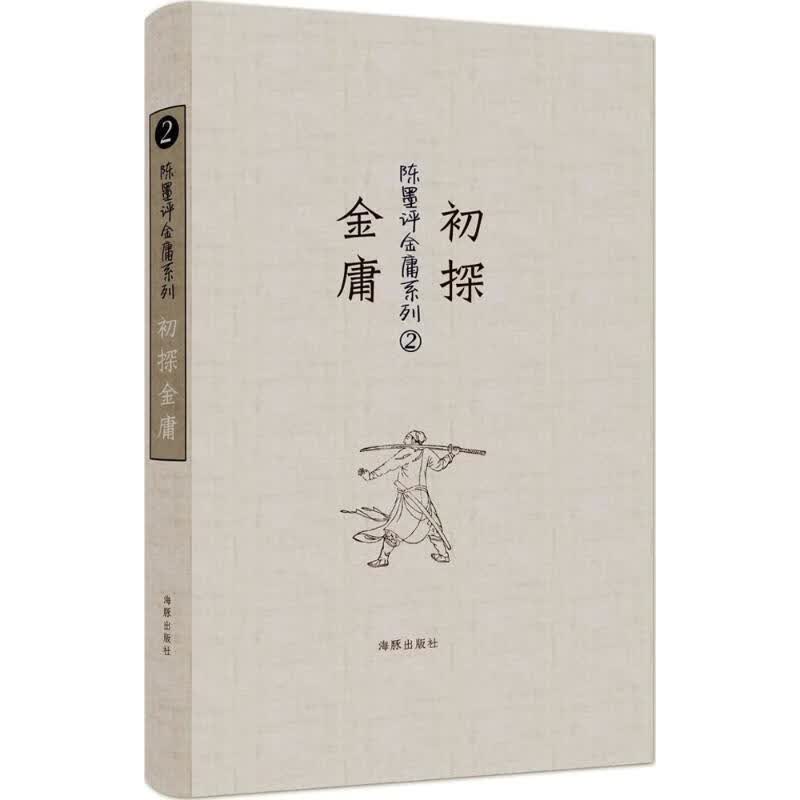 初探 陈墨 著【书】