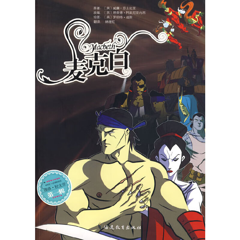 麦克白