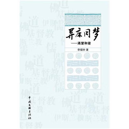 异床同梦【好书】