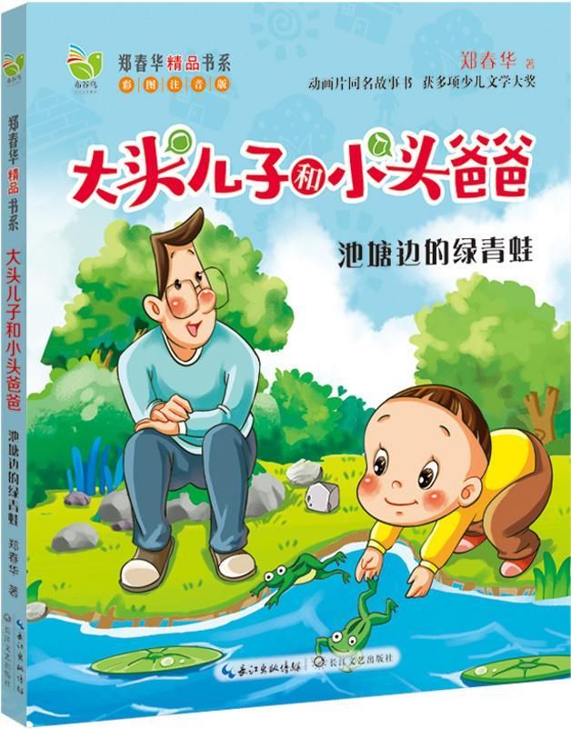 池塘边的绿青蛙