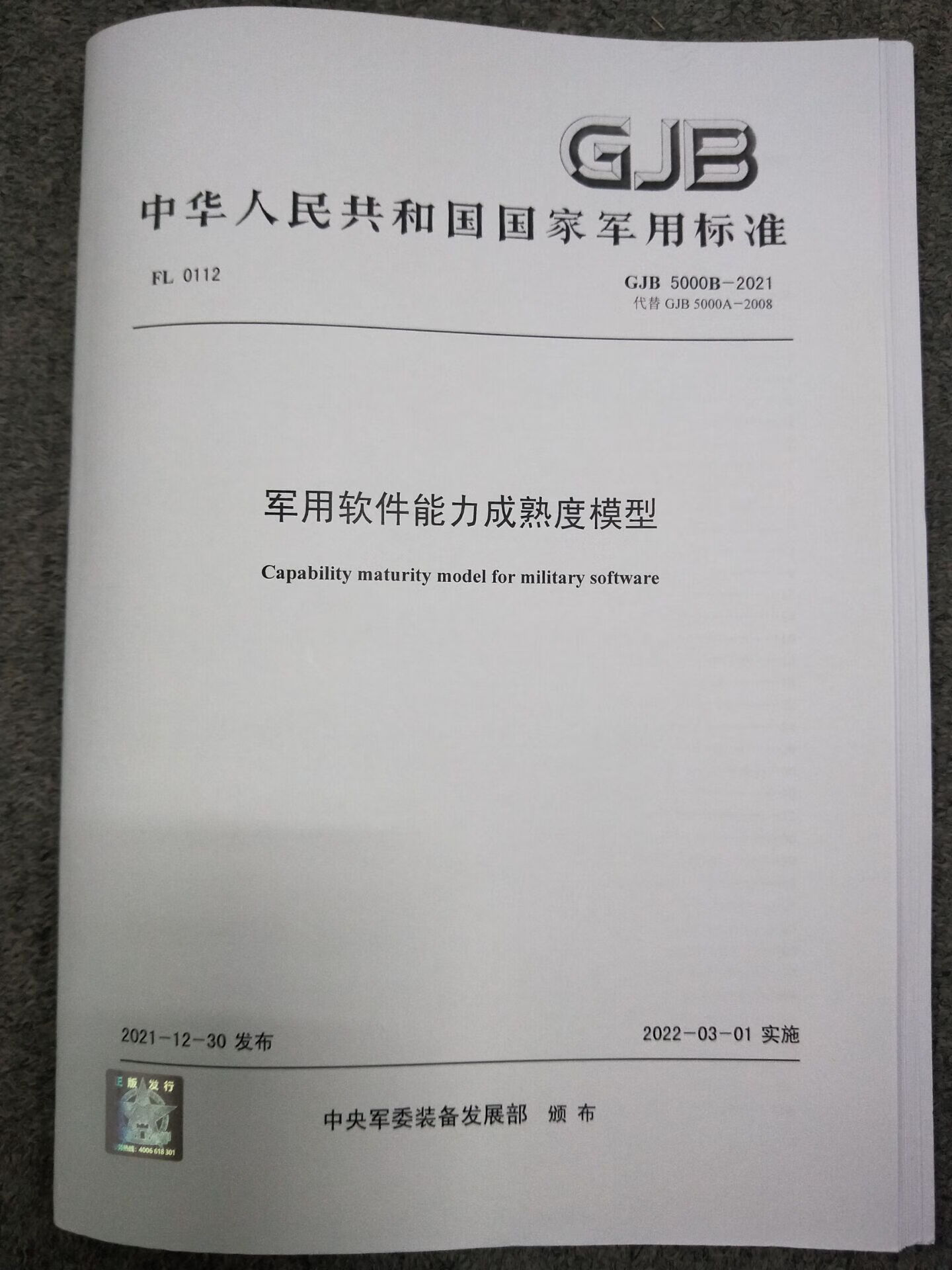 5000B-2021 军用软件能力成熟度模型