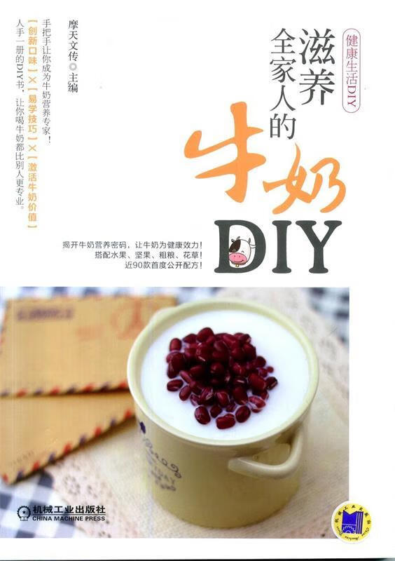 滋养全家人的牛奶DIY