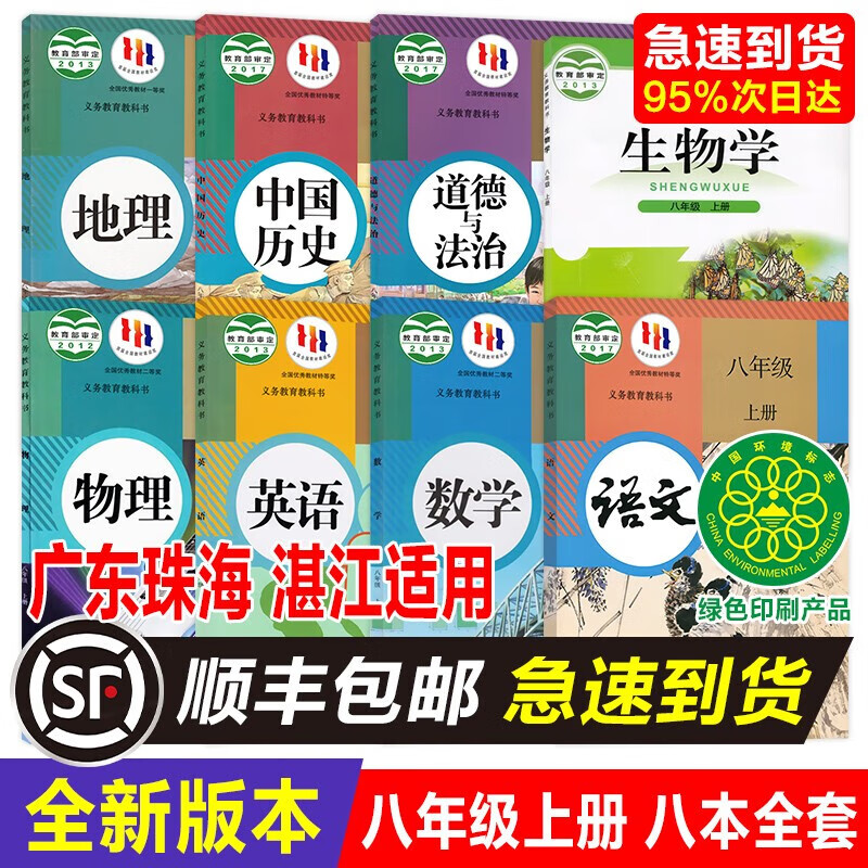 广东珠海湛江适用2023新版初中8八年级上册人教版语文数学英语政治历史地理物理北师大版生物全套8