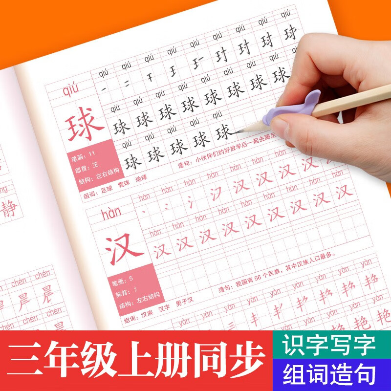 生字练字帖三年级上册 儿童控笔训练笔画笔顺偏旁部首同步小学语文课本正楷描红练字本天天练 小学生楷书字帖练习每日一练
