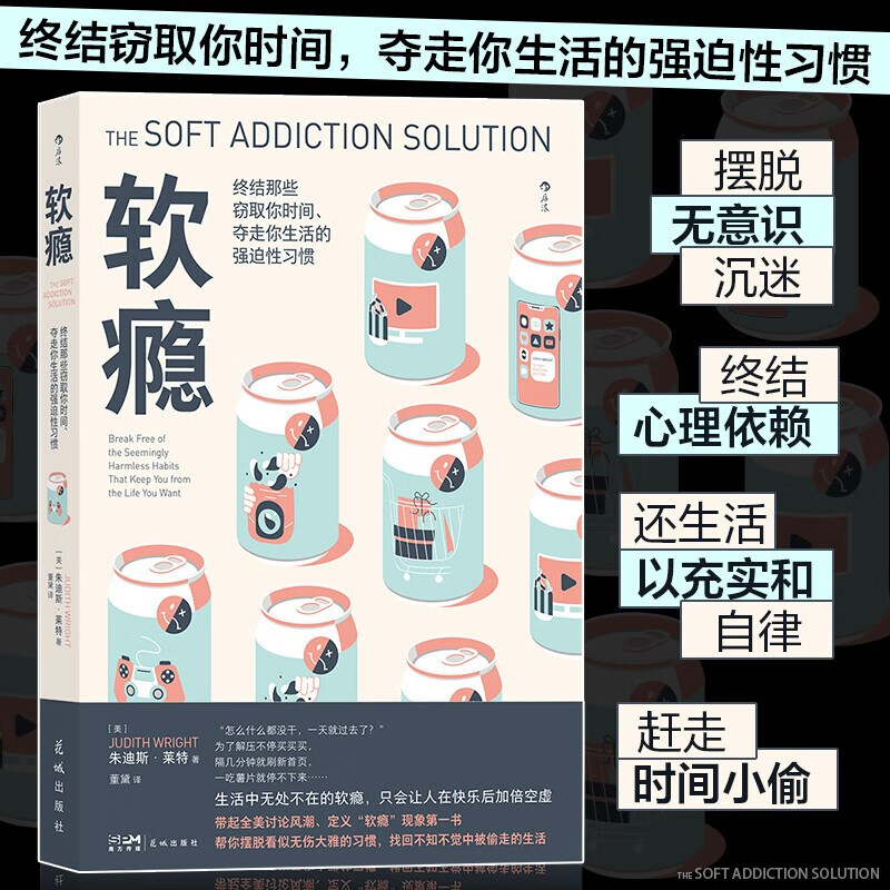 数字抑郁时代(新媒体如何改变我们对幸福的感知) 软瘾 制造白痴 手机大脑 软瘾