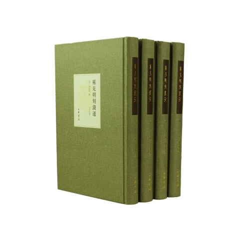 稀见明刻钱通中华书局【套装4册】书籍hx0424