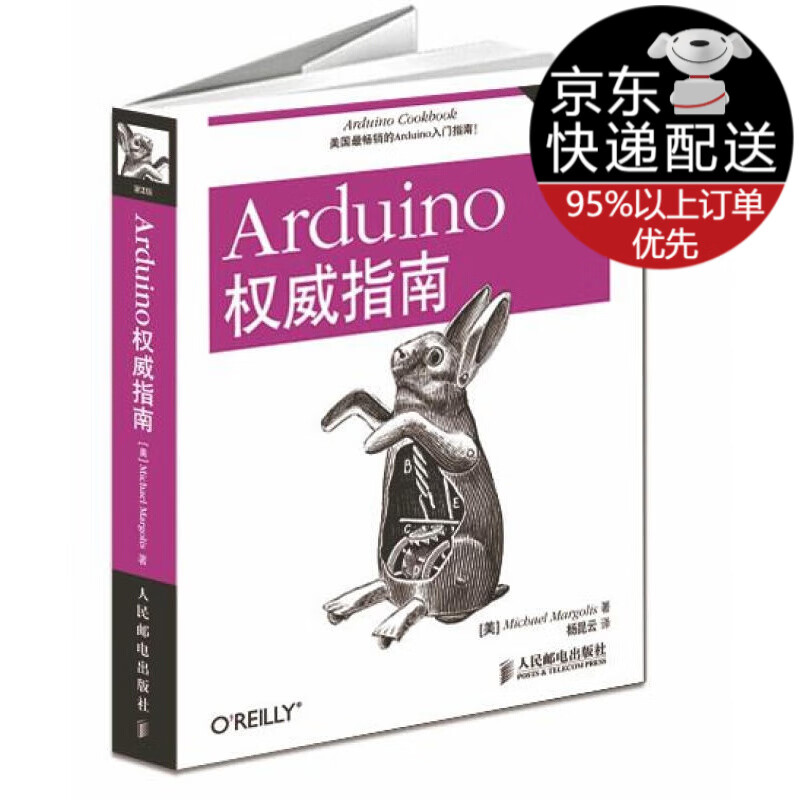 Arduino指南 [美]Michael Margolis, 杨昆云 人民邮电出版社