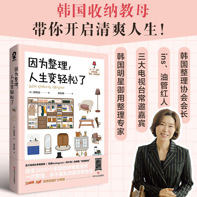 【现货】因为整理，人生变轻松了