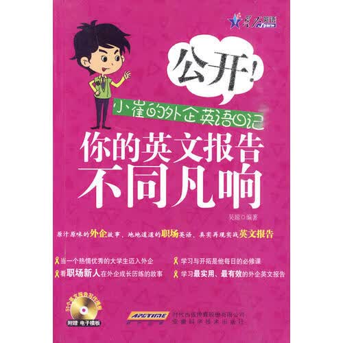【书】公开小崔的外企英语日记