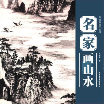 名家画山水 孙国强