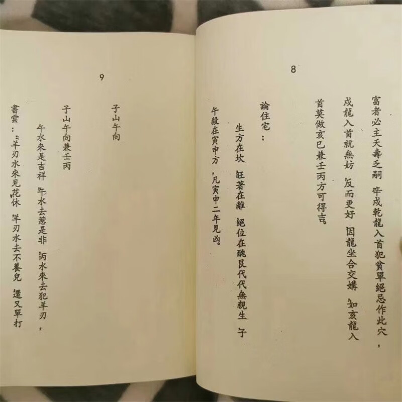 《二十四山龙水真经秘本》杨公三元风水清国师曾永章二十四山龙水真经秘本 三僚风 水甲天下，曾永章三元风水  二十四山龙水真经秘本乃是真传之书云翔四海​​​