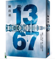 1367陳浩基 侦探文学小说书