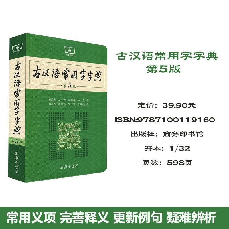 现货速发 现代汉语词典第七版 古汉语常用字字典第5版 牛津高阶英汉双解词典第9版 古汉语常用字字典 第5版