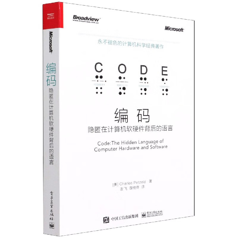编码(隐匿在计算机软硬件背后的语言)
