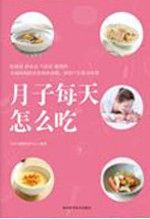 月子每天怎么吃
