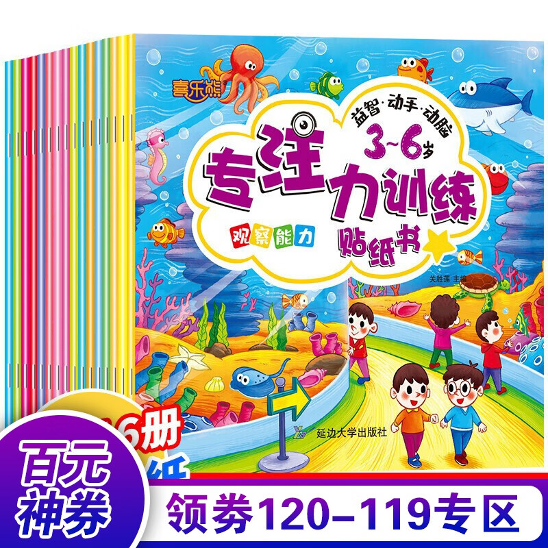 【百元神券】全套16册宝宝3-8周岁贴画儿童全脑训练思维游戏幼儿园动手动脑贴贴画玩具书专注力训练贴纸书籍\x0a书籍