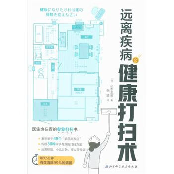 远离疾病的健康打扫术