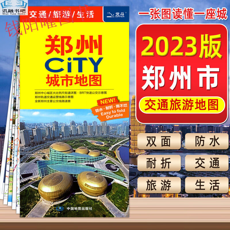 郑州市旅游地图2023年新版CITY城市城区图河南省交通旅游图覆膜自助游自驾游公交地铁景点医院旅馆全