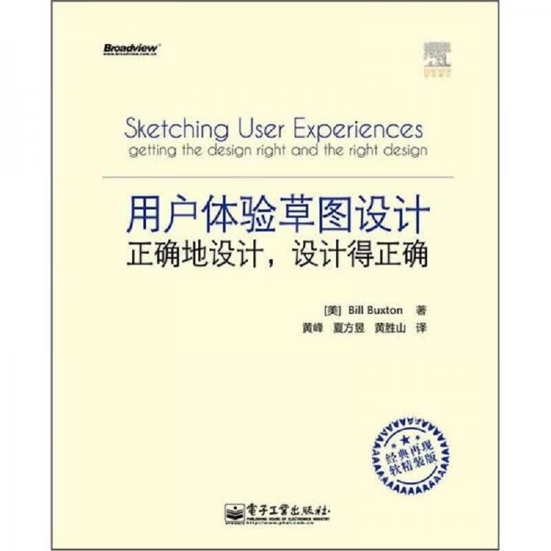 用户体验草图设计：正确地设计,设计得正确