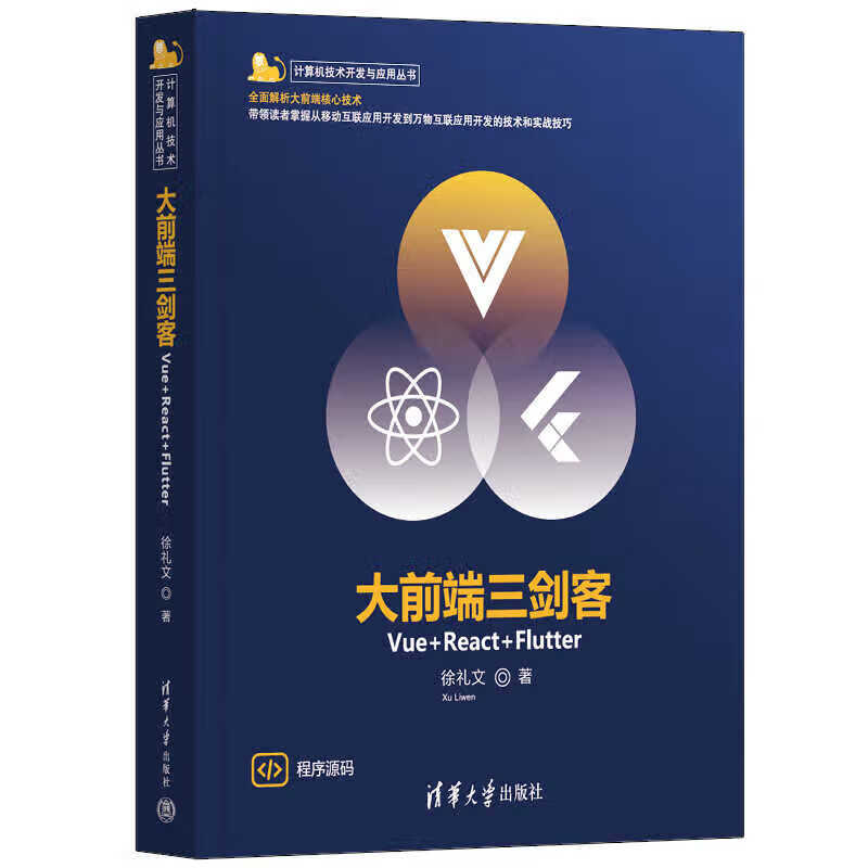 全新 大前端三剑客——Vue+React+Flutter