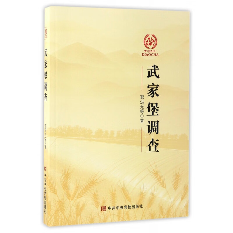 武家堡调查