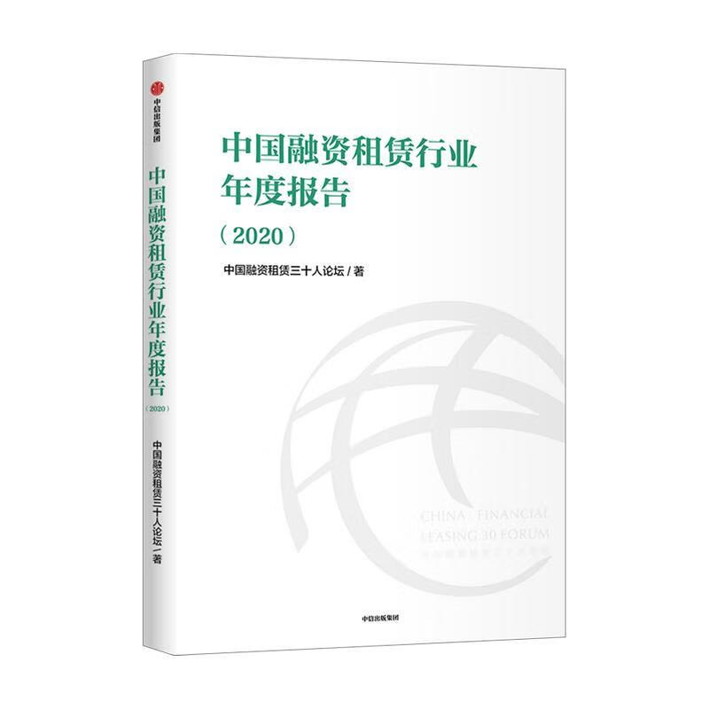中国融资租赁行业年度报告