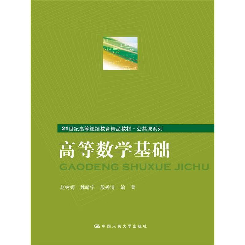 高等数学基础