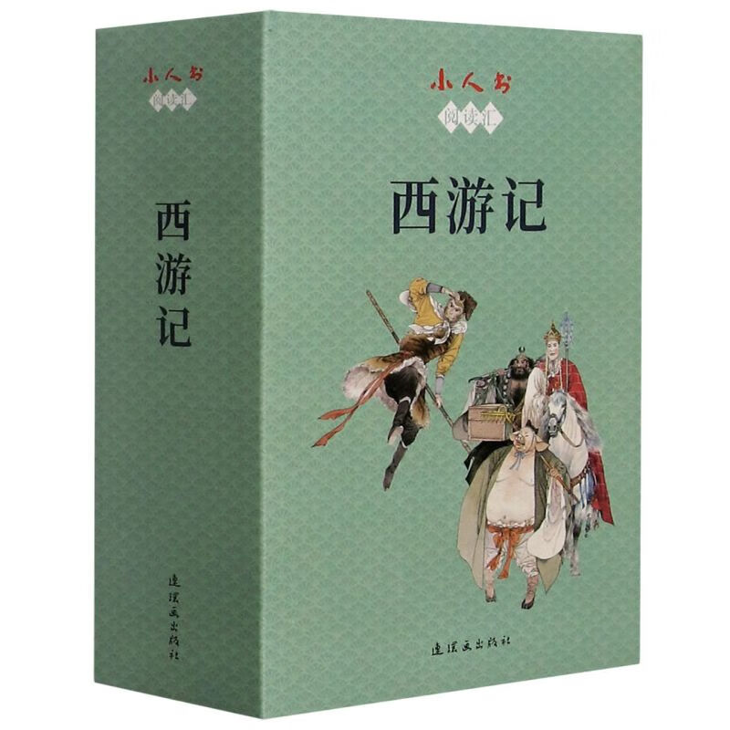西游记(共26册)/小人书阅读汇