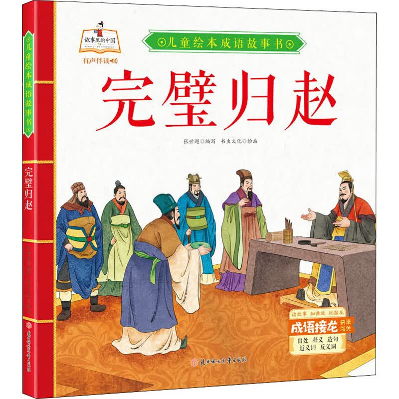 完璧归赵