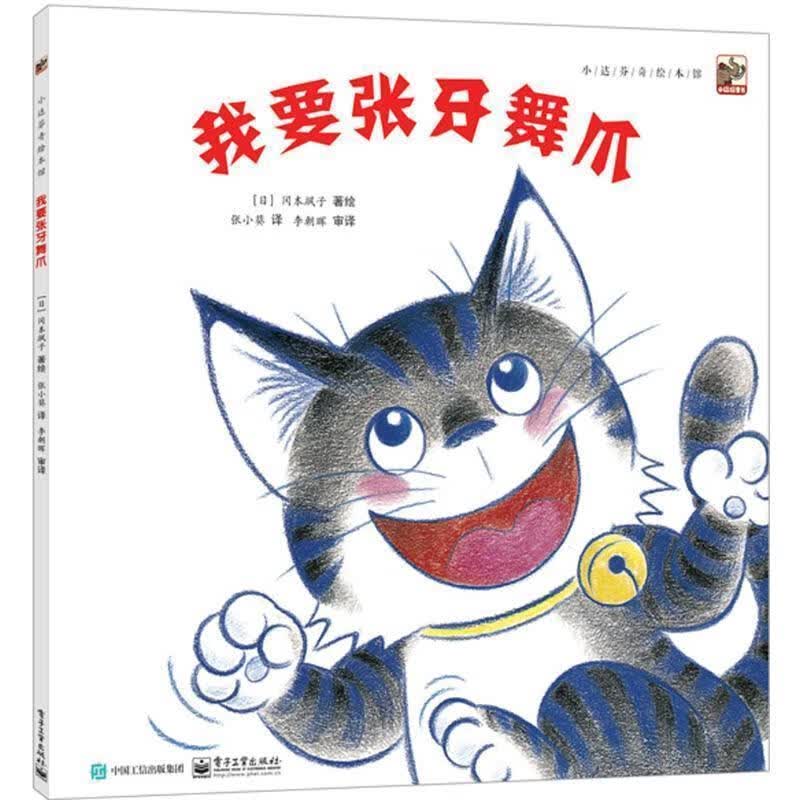 我要张牙舞爪【好书，下单速发】