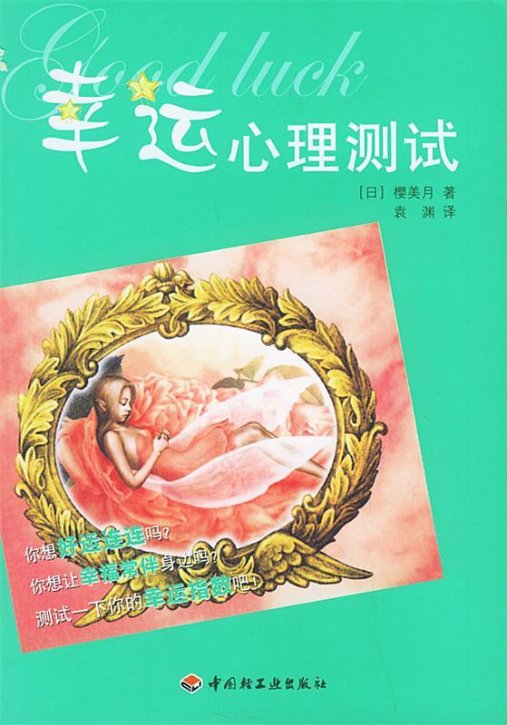 幸运心理测试