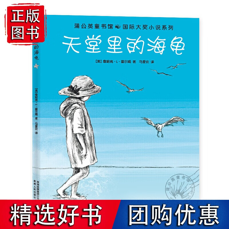 天堂里的海龟