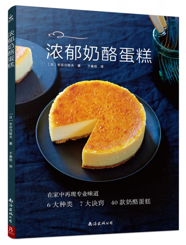 浓郁奶酪蛋糕