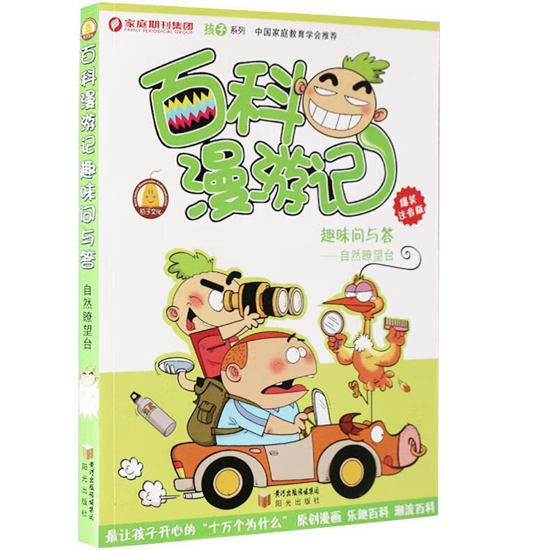 自然瞭望台 稻子文化 著