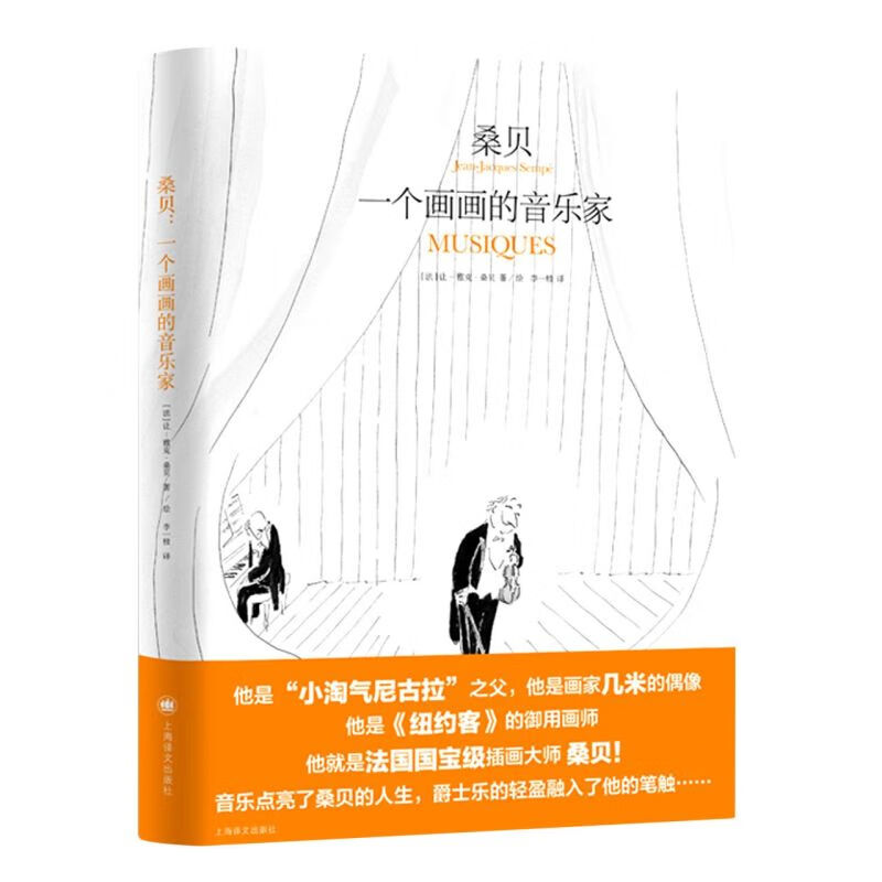 桑贝(一个画画的音乐家)(精)