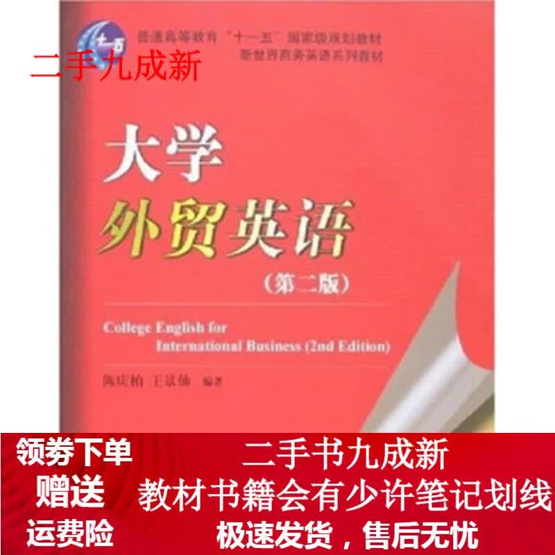 大学外贸英语