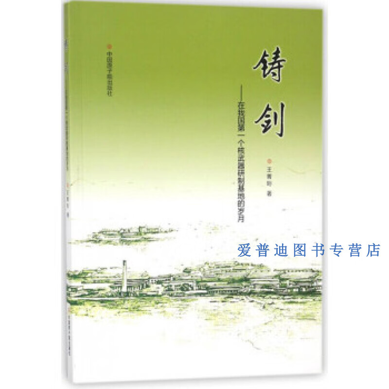 铸剑 王菁珩【，放心购买】
