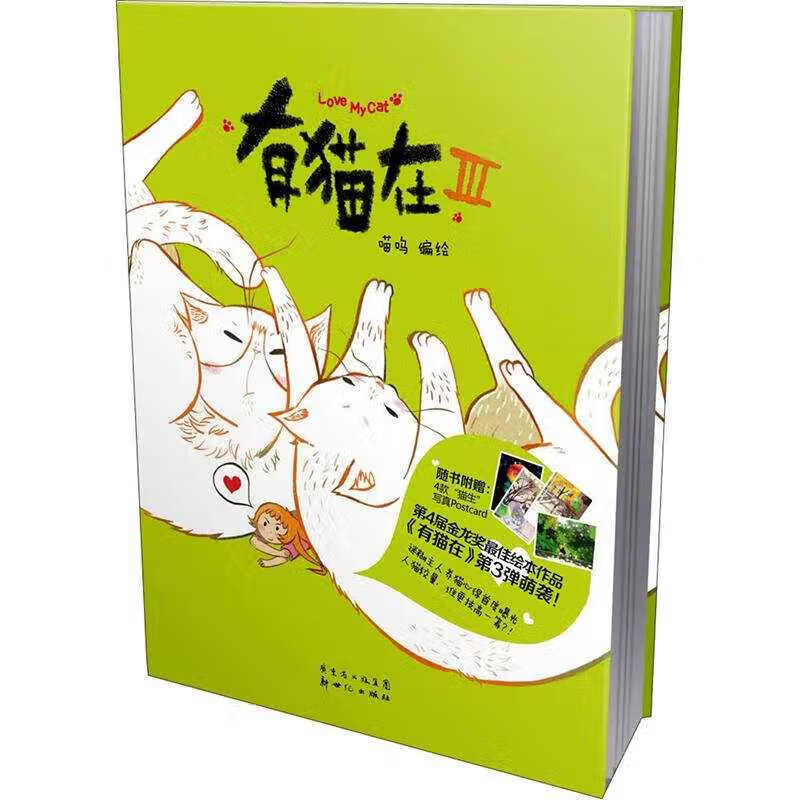 有猫在3【特惠】