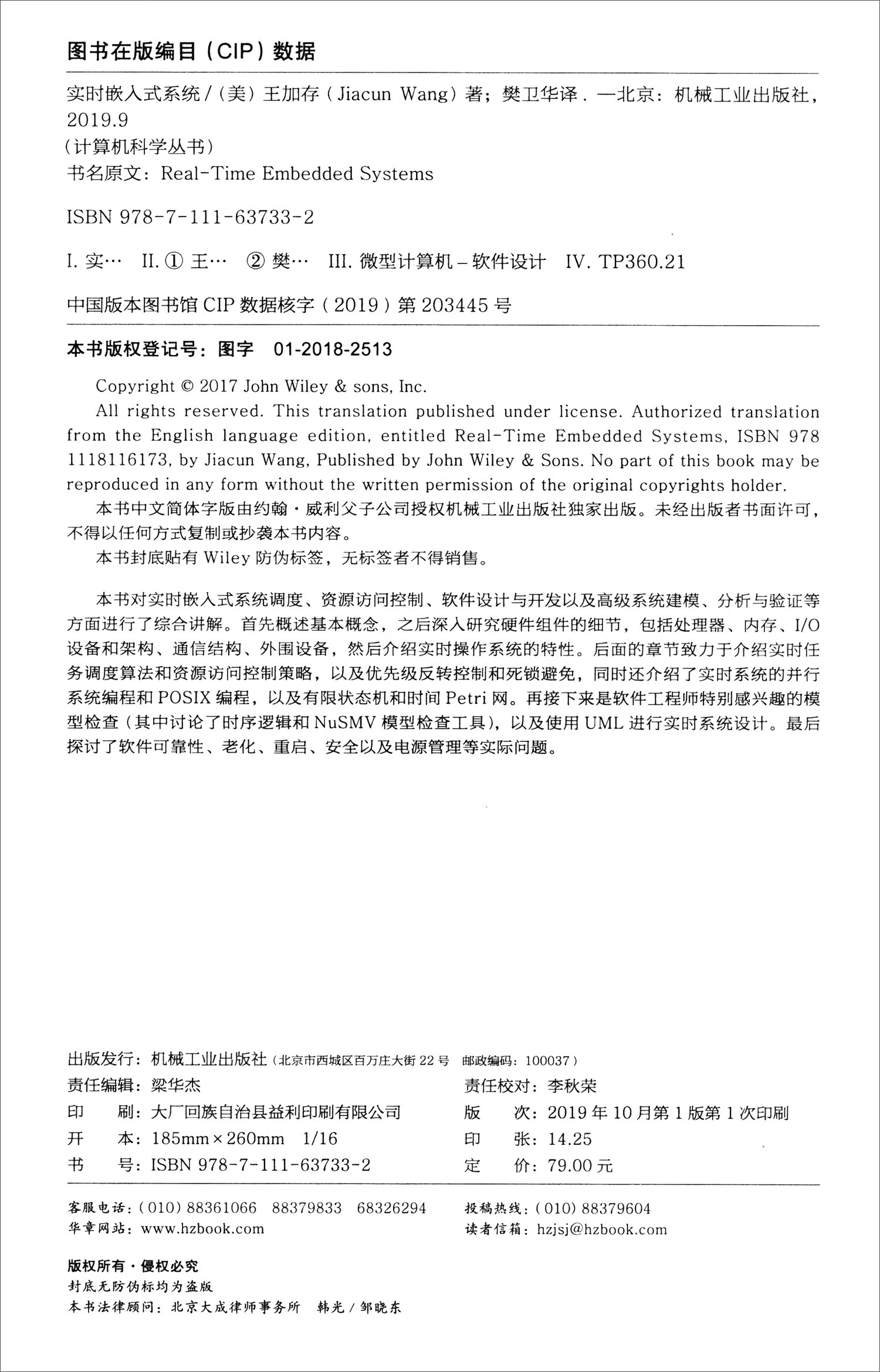 实时嵌入式系统【现货】