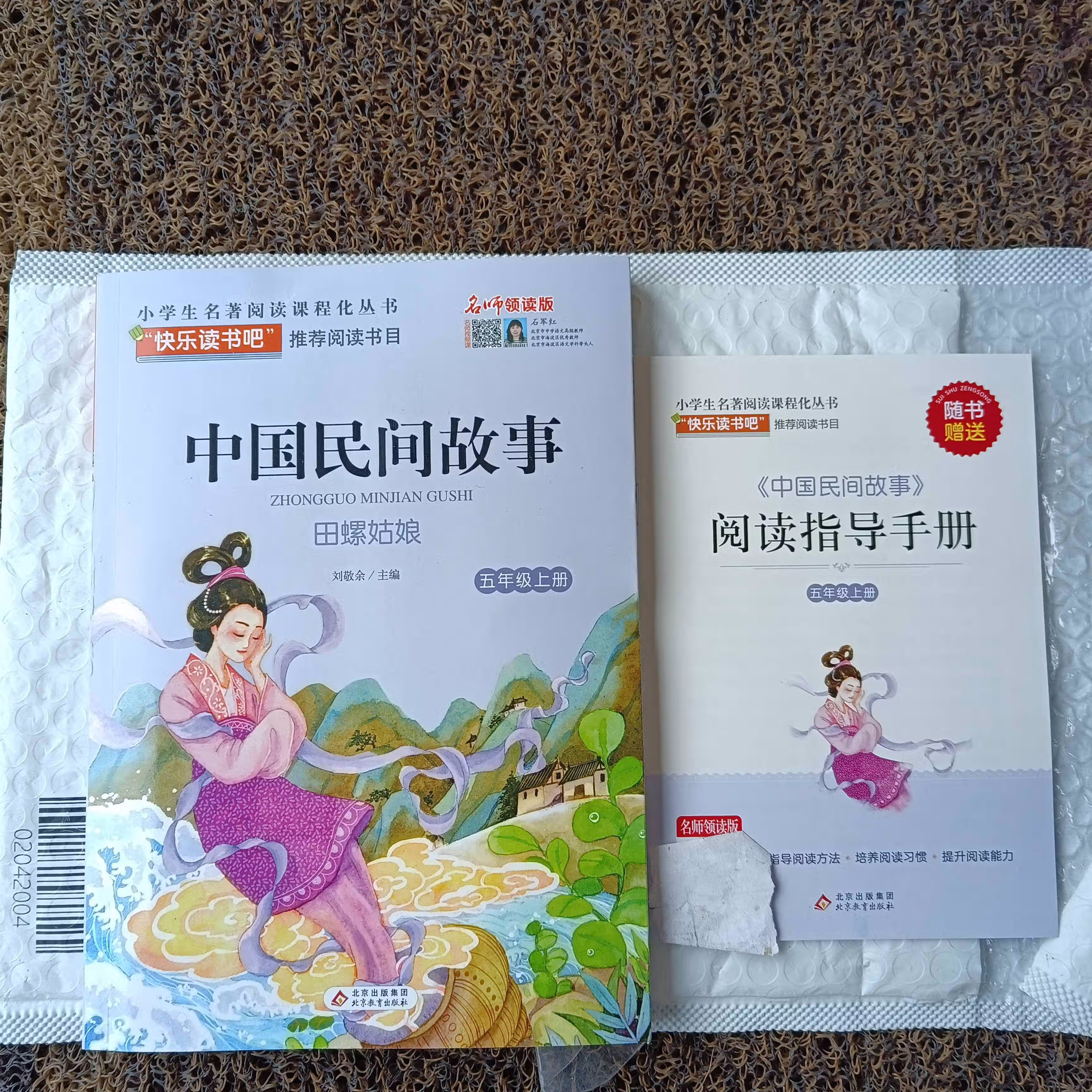中国传说爱的安徒生童话中国民间稻草人单本全 中国民间故事带阅读指导手册