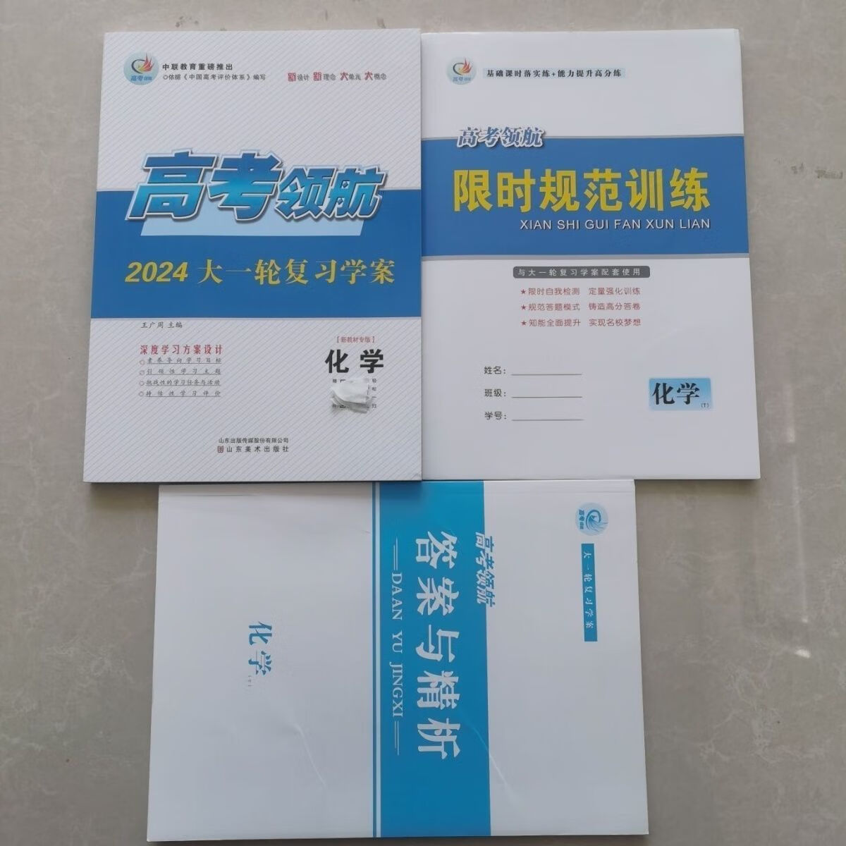 2024 高考领航 大一轮复习学案 化学 新教材