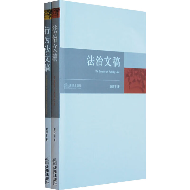行为法文稿（全两册）