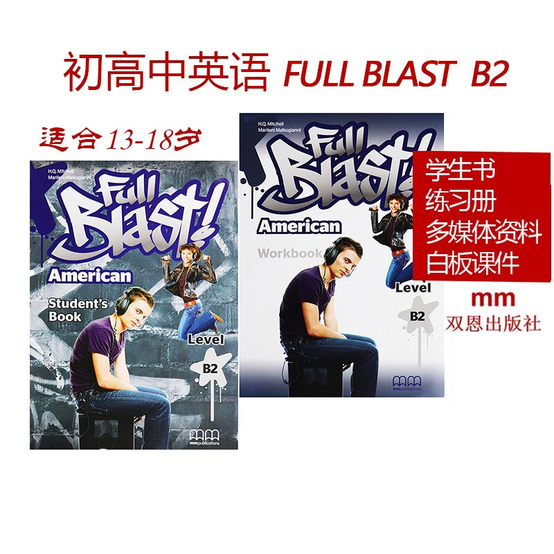 原版MM Publications出版社FULL BLAST PRE-INTERMEDIATE B Full Blast B2