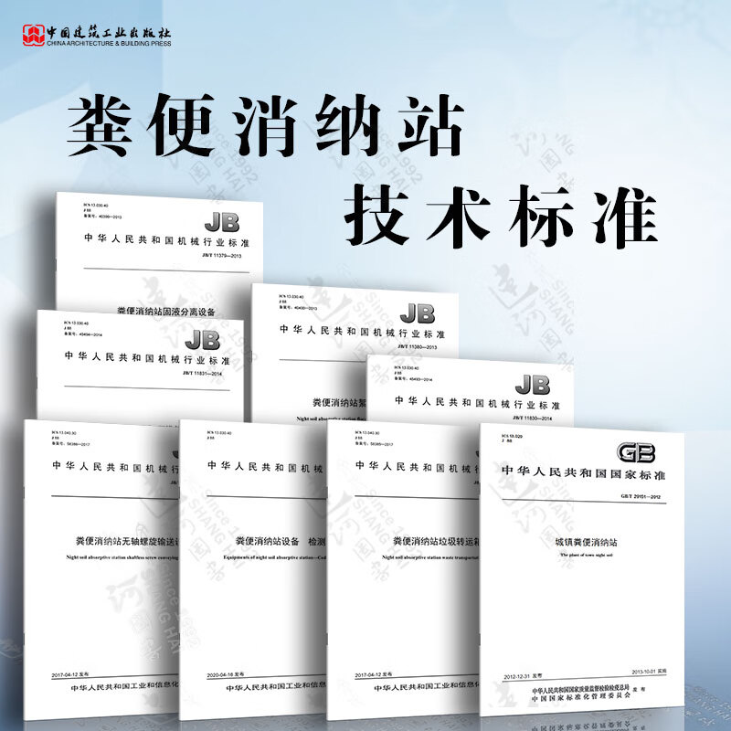 粪便消纳站技术标准